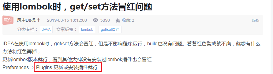 idea中所有的get和set方法爆红的原因(使用lombok的@Data注解)_idea中gettotal为什么标红-CSDN博客