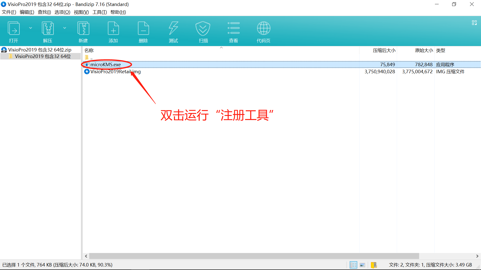 论文 | 科研软件 —— Microsoft VisioPro 2019安装及注册教程_viso 注册版-CSDN博客