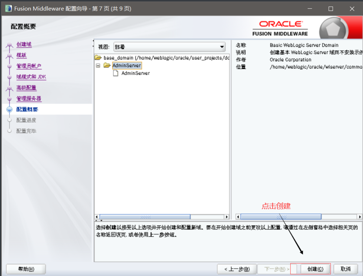 Weblogic12C概述及安装_weblogic 12c iso8859-CSDN博客