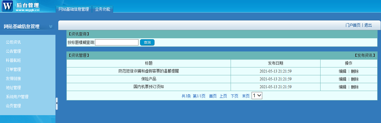 基于java Web的航空订票系统rwen猿的博客 Csdn博客 