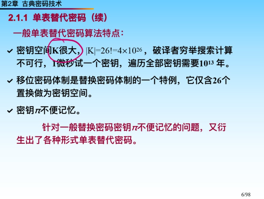 密码学 2古典密码技术 单表古典密码的统计分析 Csdn博客