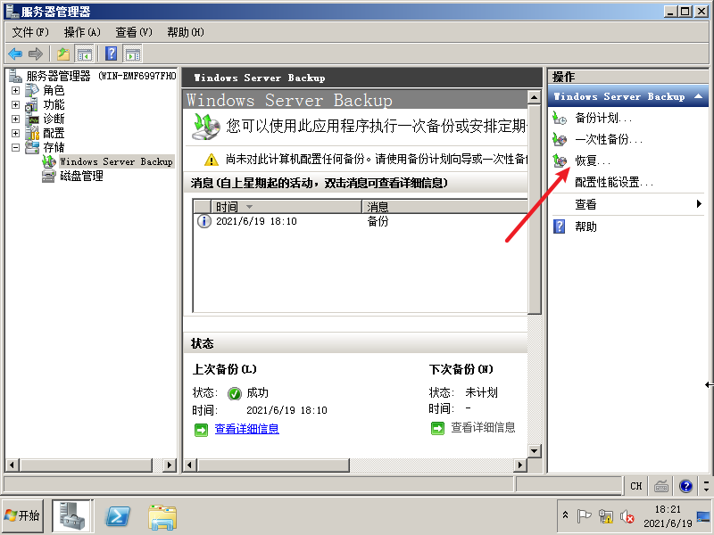 windows server 2008 R2实现磁盘阵列raid1与raid5,数据备份与恢复_windows server 磁盘阵列-CSDN博客