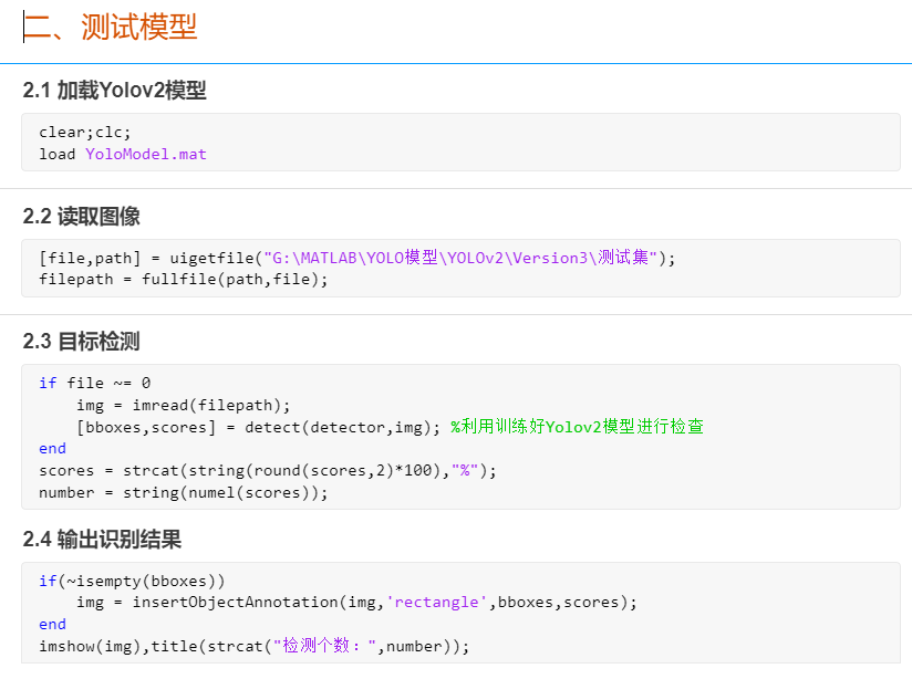 基于yolov2模型的圣女果检测并计数（MATLAB版）_matlab 基于yolo识别苹果数量-CSDN博客