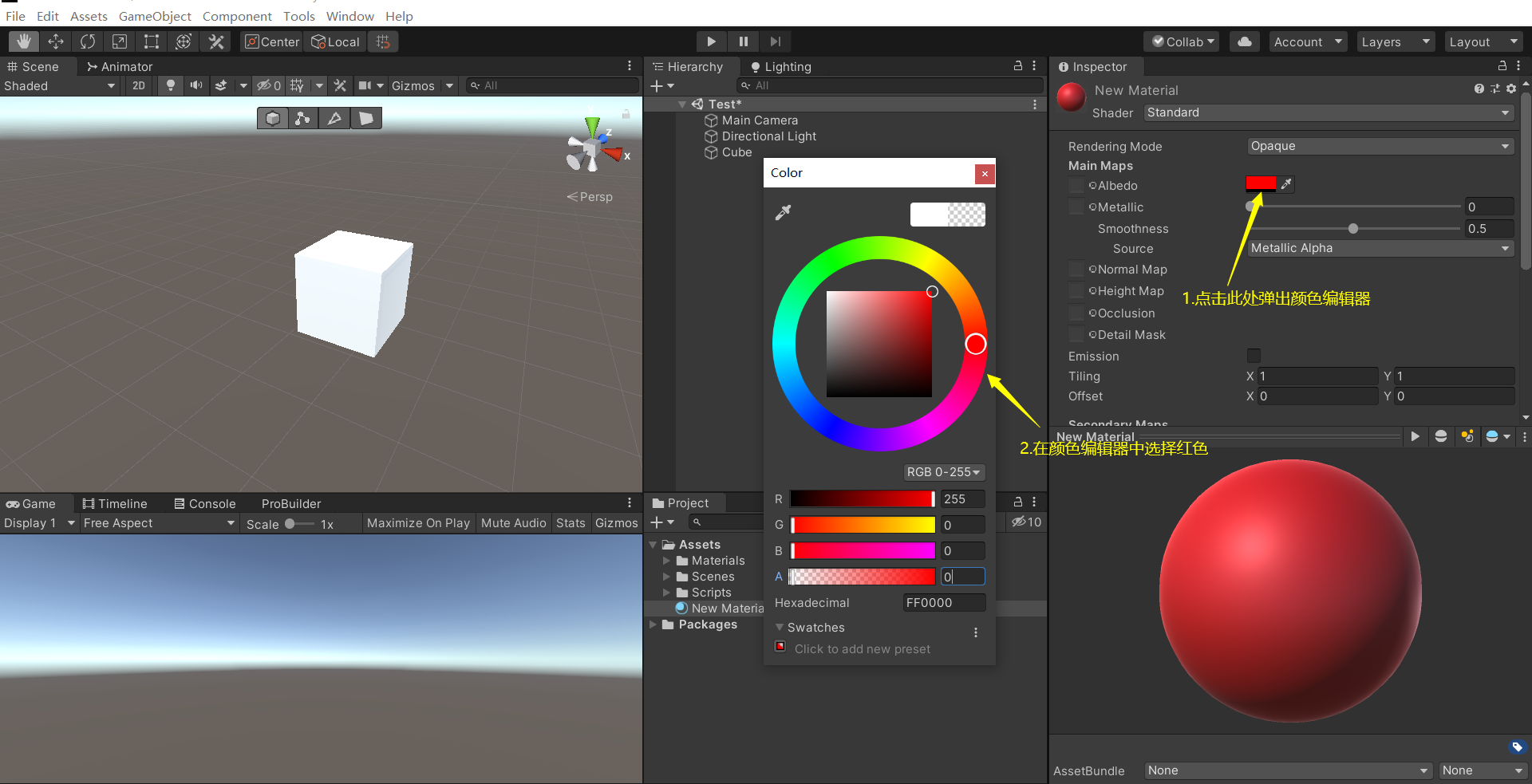Unity改变物体颜色(添加材质Materials)-CSDN博客