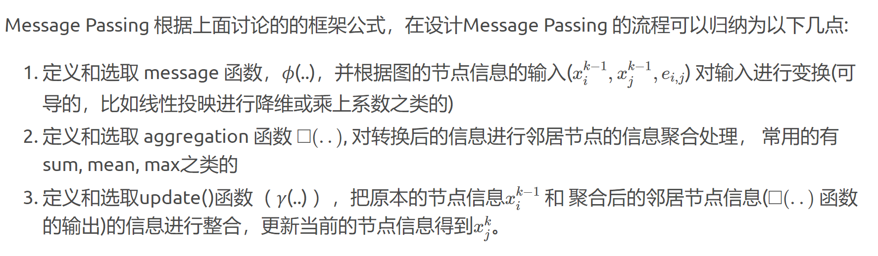 GNN-2-消息传递图神经网络_propagate gnn-CSDN博客