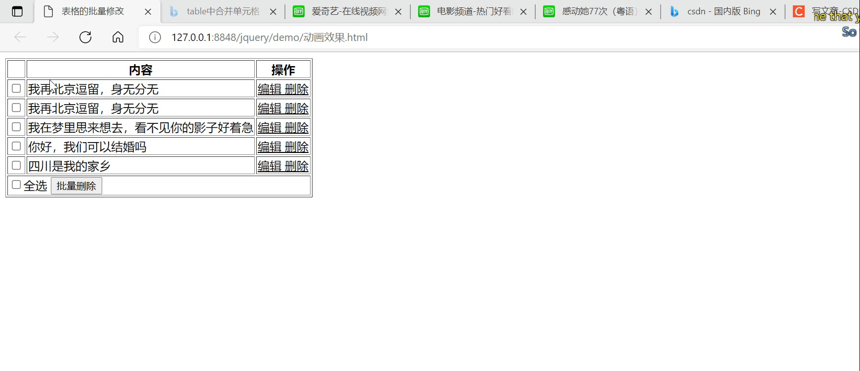 使用jquery库,实现删除,全选以及批量删除jq批量删除 Csdn博客