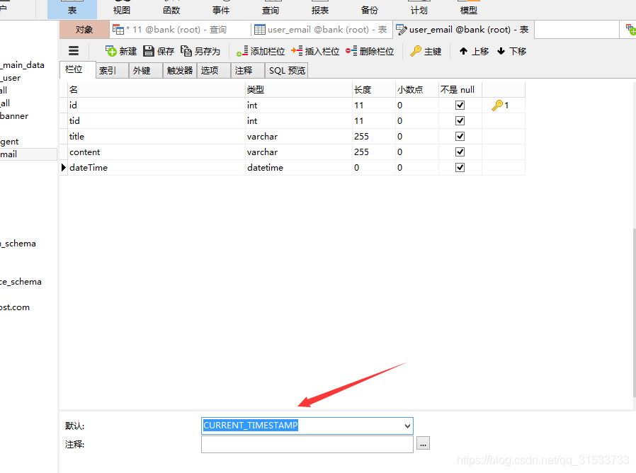 如何在mysql navicat 设置datetime类型的默认事件值_navicat datetime默认值-CSDN博客