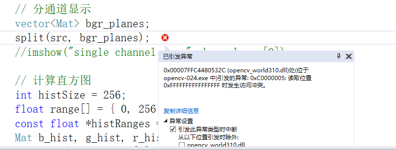 0x00007FFC4480532C(opencv_world310.dll)处（位于opencv-024.exe中）引发的异常 ...