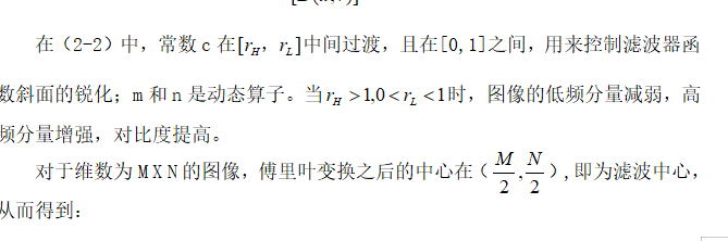 同态滤波器原理及其数字图像处理算法实现 Csdn博客 