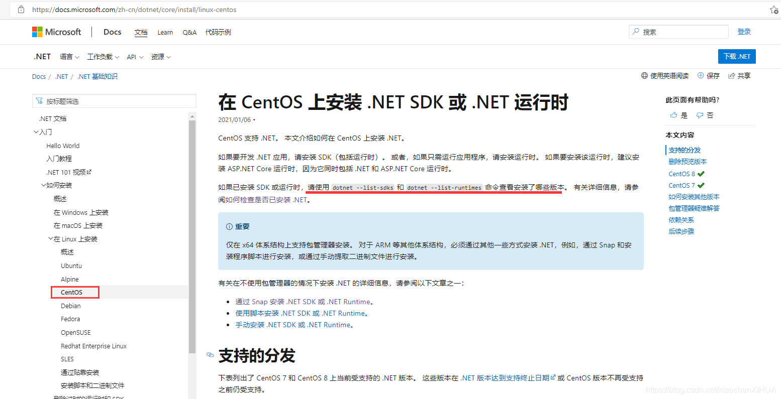 Linux中安装配置netcore环境怎么查看linuix是否安装了donet Csdn博客