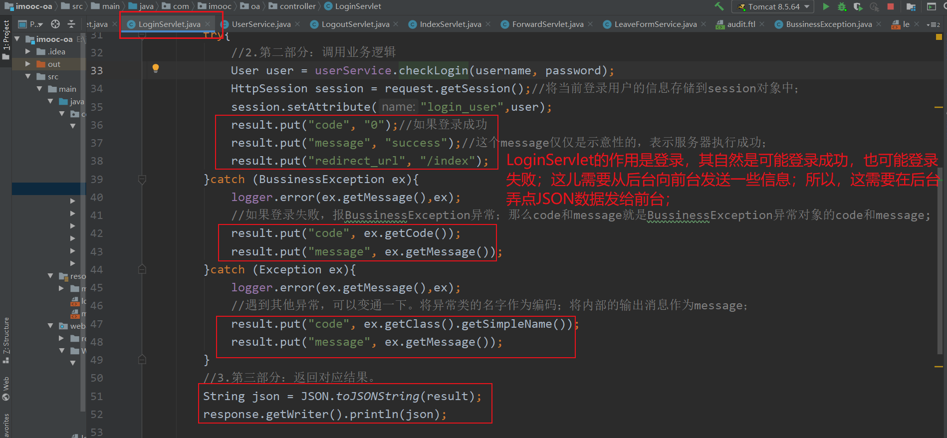 OA系统二十五：请假审批五：【点击“审批”后的审批弹出框】的后台逻辑；（审批结果提交的Controller层和前台文件设置）（PS：其中，有前后端交互的，后台是否需要返回JSON数据的小总结 ...