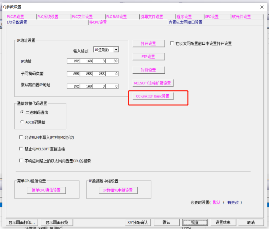 基于三菱Q系列PLC的CC-Link IE Field Basic的伺服总线控制系统硬件组态设置_三菱q06udeh支不支持cc-link ief basic-CSDN博客