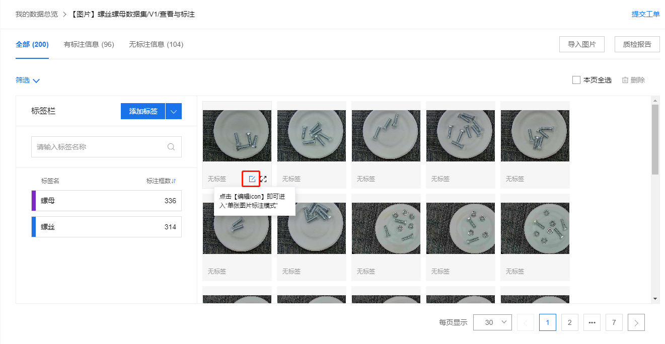 【BML全功能AI开发平台初体验】目标检测数据集——智能标注_智能标注 确认-CSDN博客