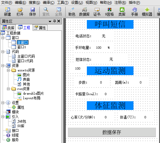 E4A软件设计手环功能模块_e4a公用模块调用-CSDN博客