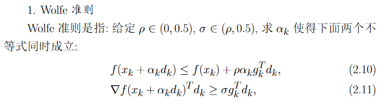 最优化理论——线搜索技术·Armijo准则-CSDN博客
