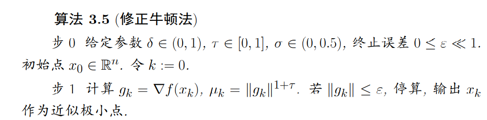 最优化理论——修正牛顿法修正newton法例题 Csdn博客 