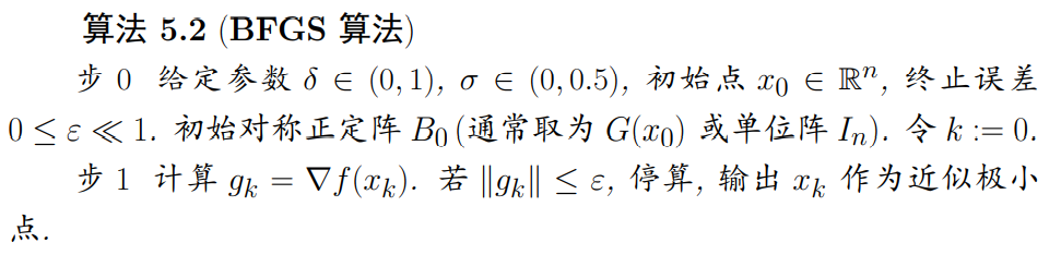最优化理论——拟牛顿算法·BFGS 算法_bfgs算法-CSDN博客