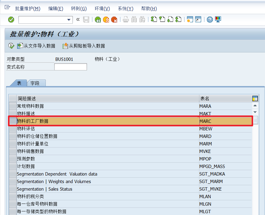 SAP MASS批量维护数据（示例：批量维护物料主数据）-CSDN博客