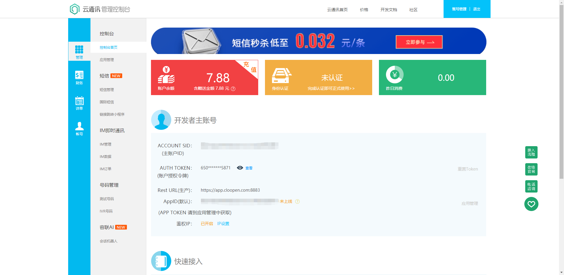 容联云短信验证--java后台_com.cloopen.rest.sdk.ccprestsdk-CSDN博客