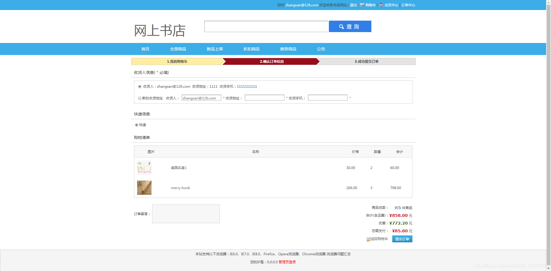 基于aspnet的网上书店管理系统的设计与实现aspnet网上书店订单处理功能 Csdn博客
