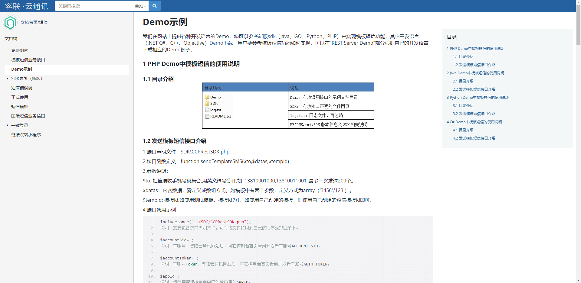 容联云短信验证--java后台_com.cloopen.rest.sdk.ccprestsdk-CSDN博客