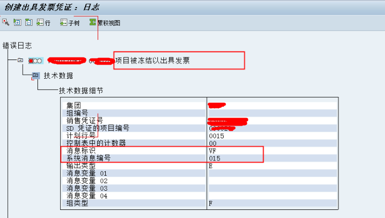 VF01开票报错:项目被冻结以出具发票(message id VF015)_sap用vf01创建的发票被冻结-CSDN博客