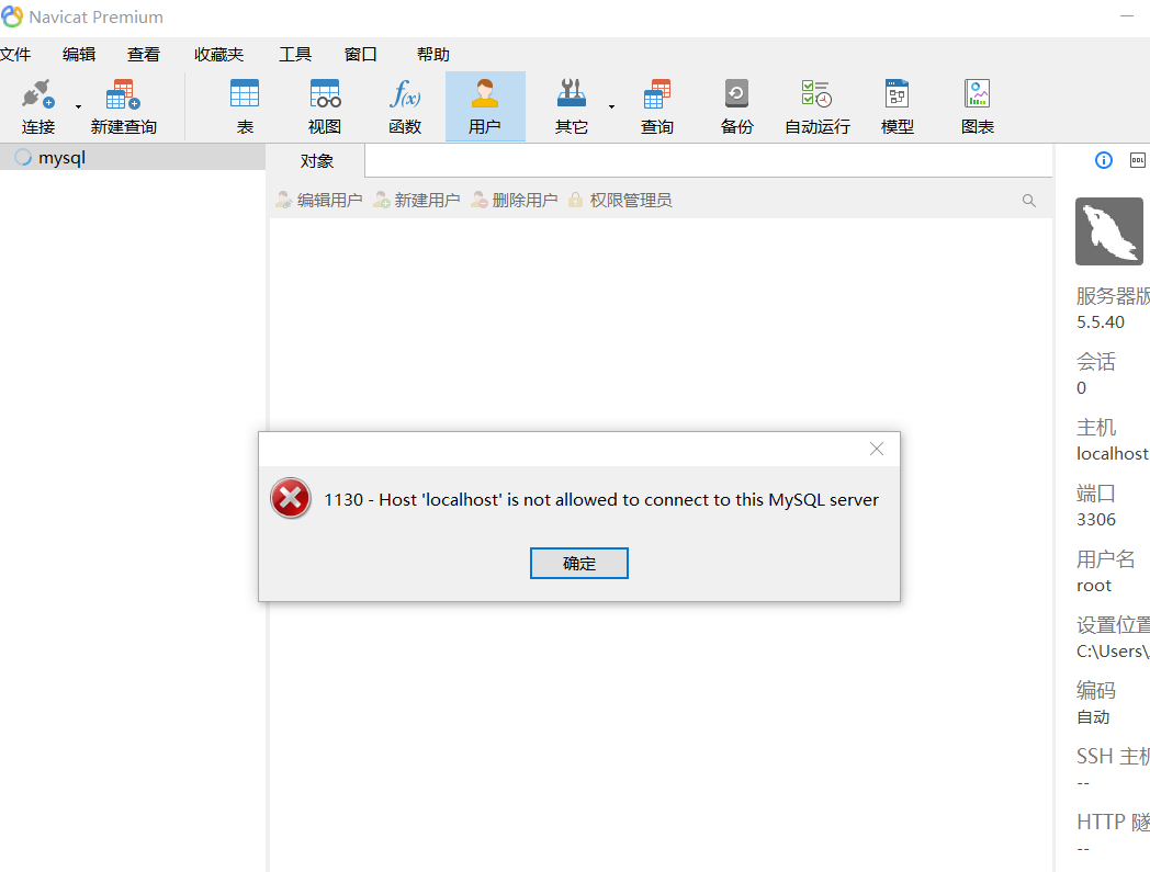 Navicat报错 ERROR 1130 (HY000): Host ‘localhost‘ is not allowed to connect to this MySQL server ...