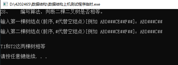 数据结构上机测试题超全合集【c语言描述算法】完整可编译代码，含运行结果截图数据结构与算法上机题xcloudx的博客 Csdn博客