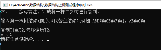数据结构上机测试题超全合集【c语言描述算法】完整可编译代码，含运行结果截图mcloudx的博客 Csdn博客数据结构上机考试题目