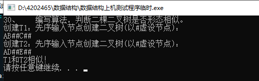 数据结构上机测试题超全合集【c语言描述算法】完整可编译代码，含运行结果截图算法与数据结构 上机题 Csdn博客