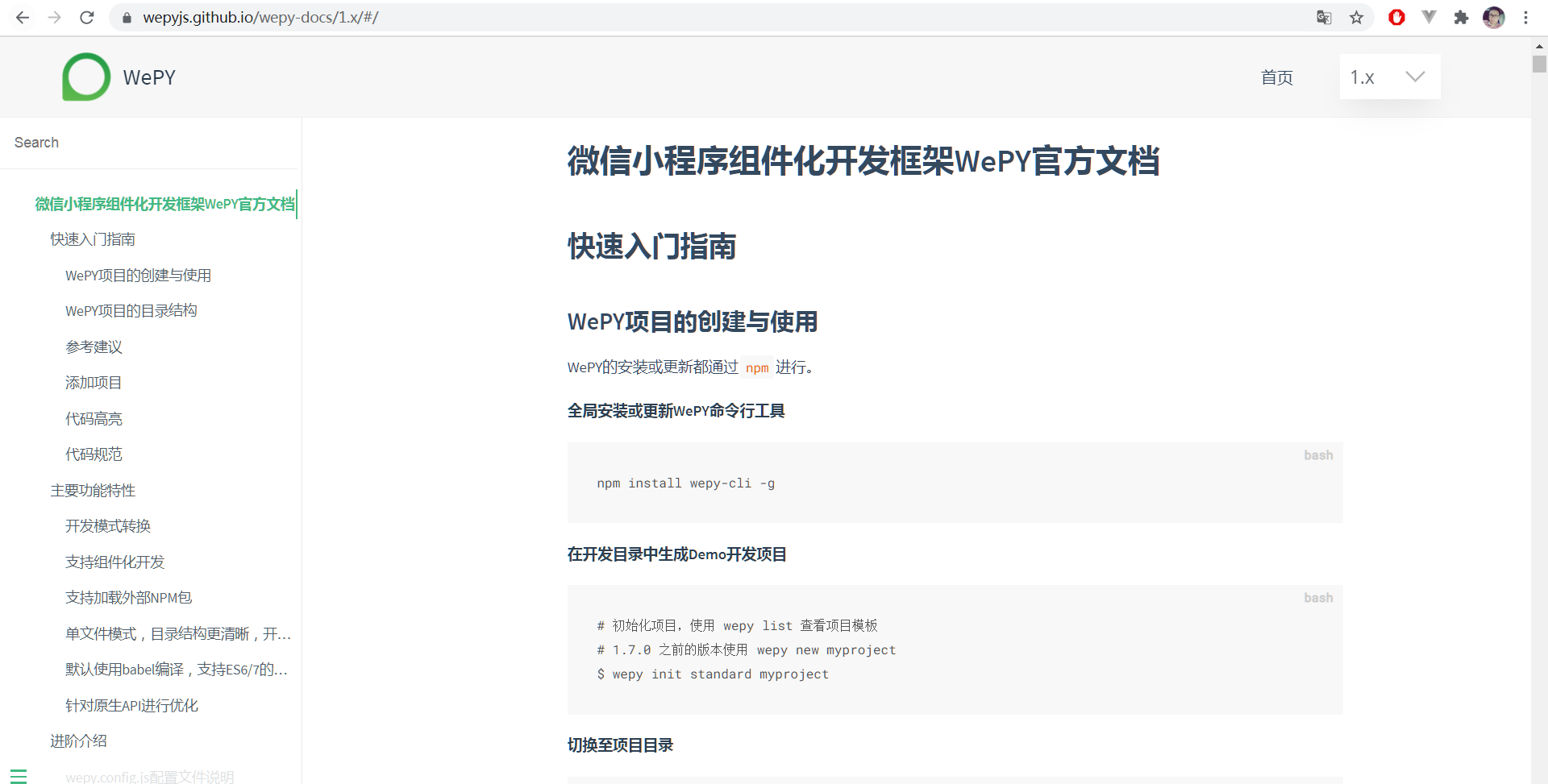 （微信小程序）WePY 框架介绍与安装-CSDN博客