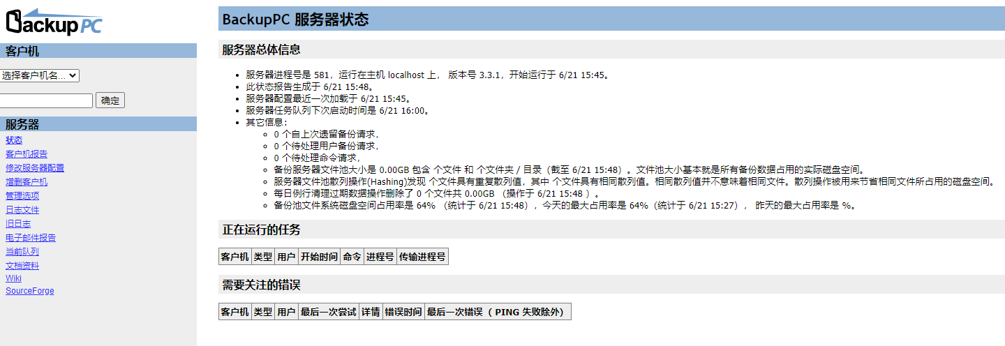 backupPC安装与使用-CSDN博客