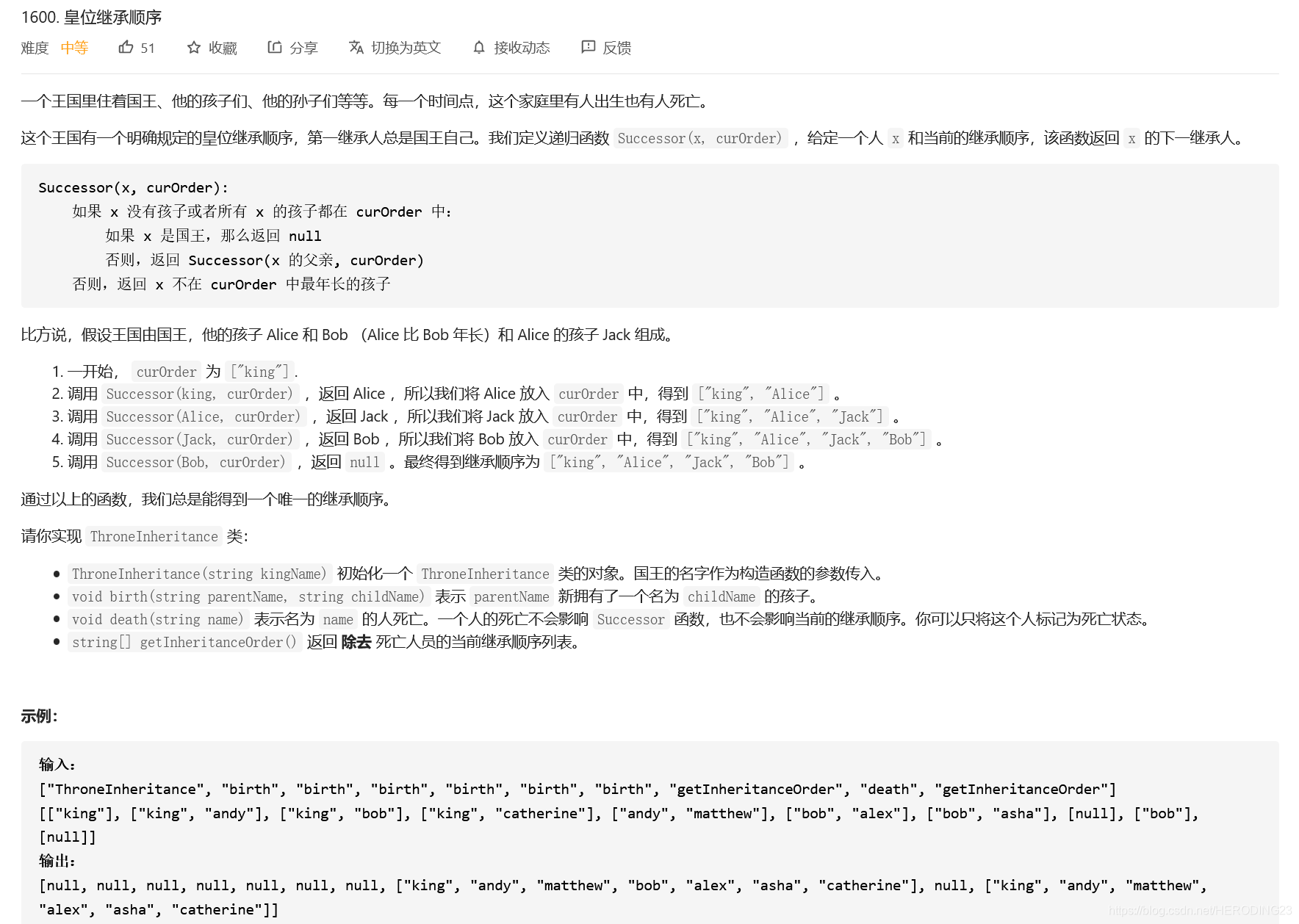 Leetcode 1600 皇位继承顺序 多叉树 递归 Heroding的leetcode之路父子 多叉树 Leetcode Csdn博客