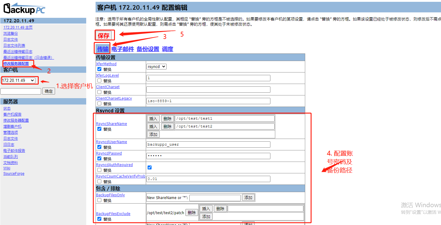 backupPC安装与使用-CSDN博客