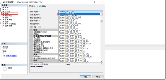 《sqlserver修改服务器、数据库的排序规则》sqlserver排序规则怎么改 Csdn博客