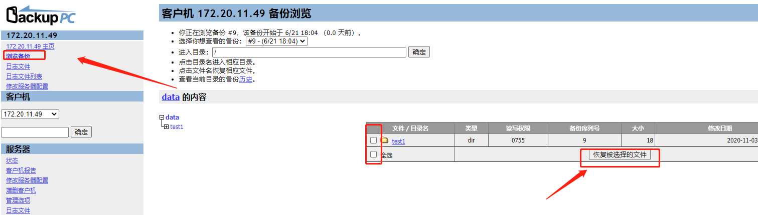 backupPC安装与使用-CSDN博客