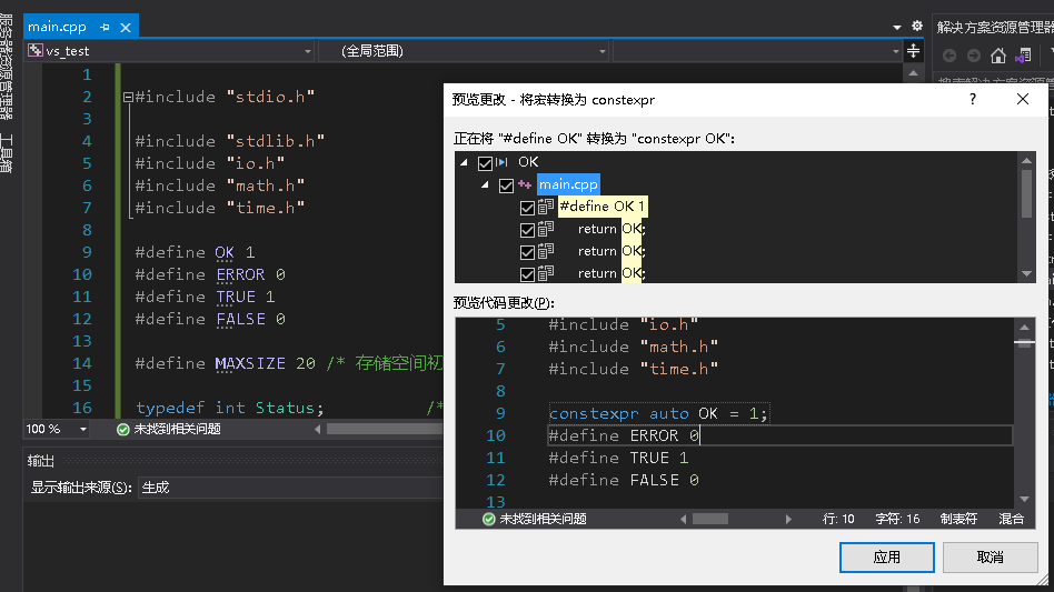 为什么VS（visual studio）中会建议宏 #define 转换为constexpr？_将宏转换为constexpr-CSDN博客