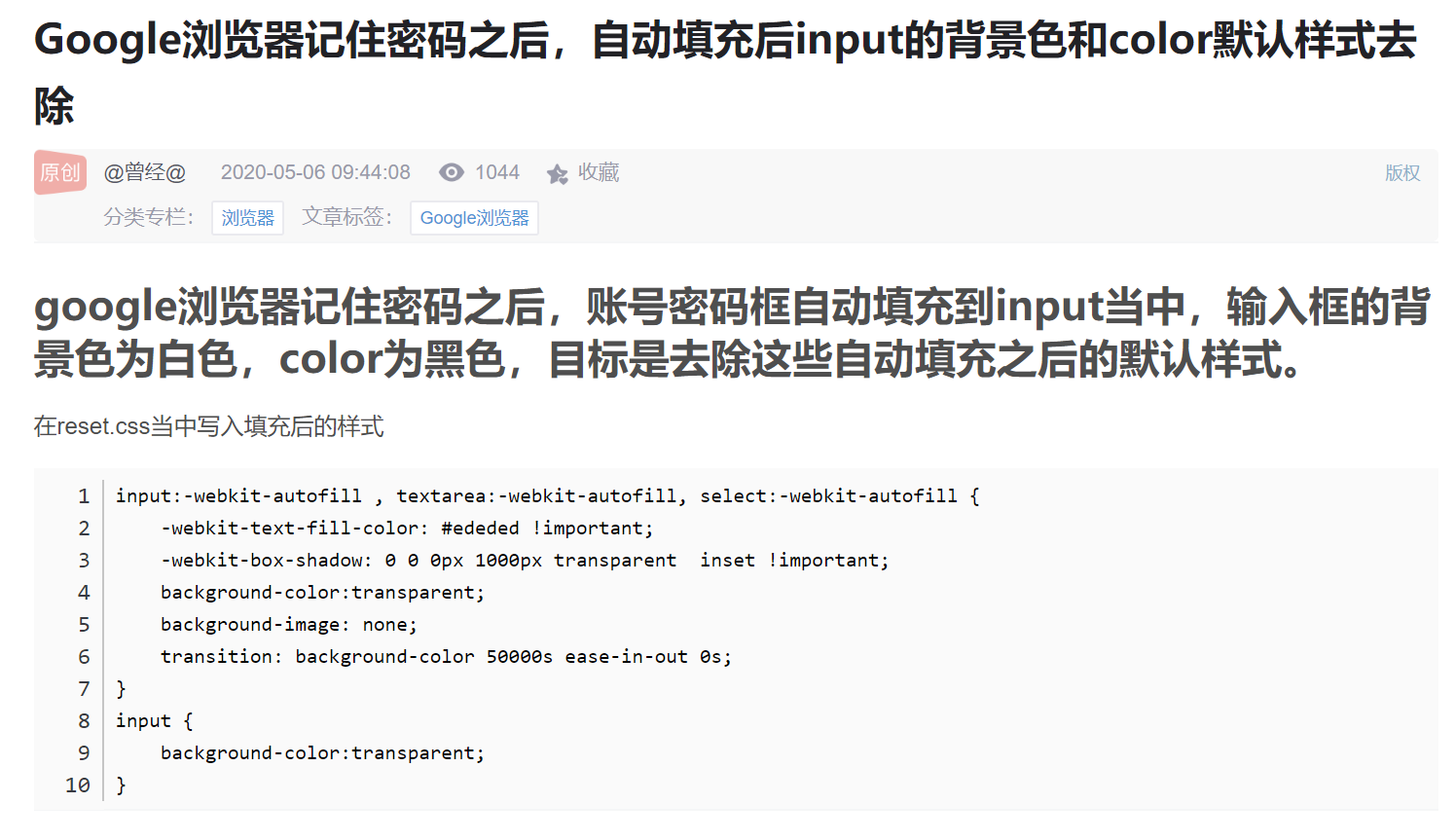 谷歌浏览器记住密码——导致Input组件出现特殊样式的修改_css google浏览器保存记住密码默认样式修改-CSDN博客