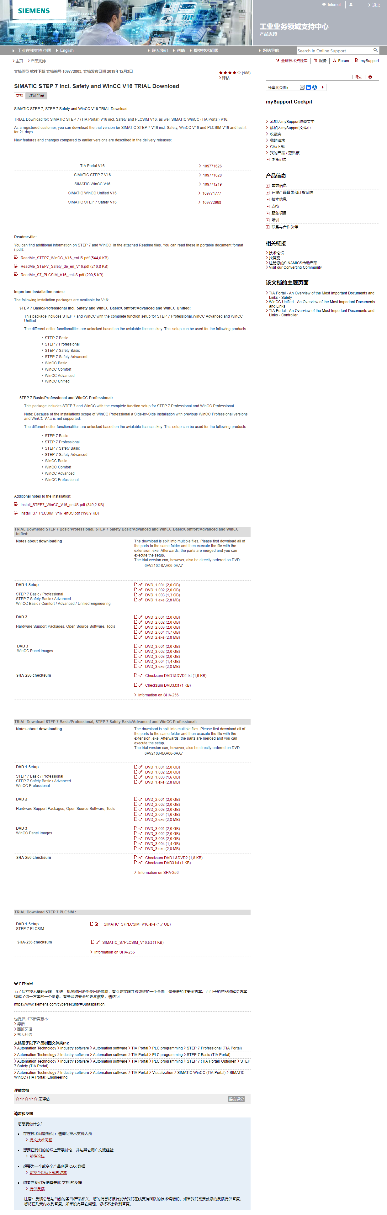 博途V16软件官方下载和安装_博途软件怎么从官网下载-CSDN博客