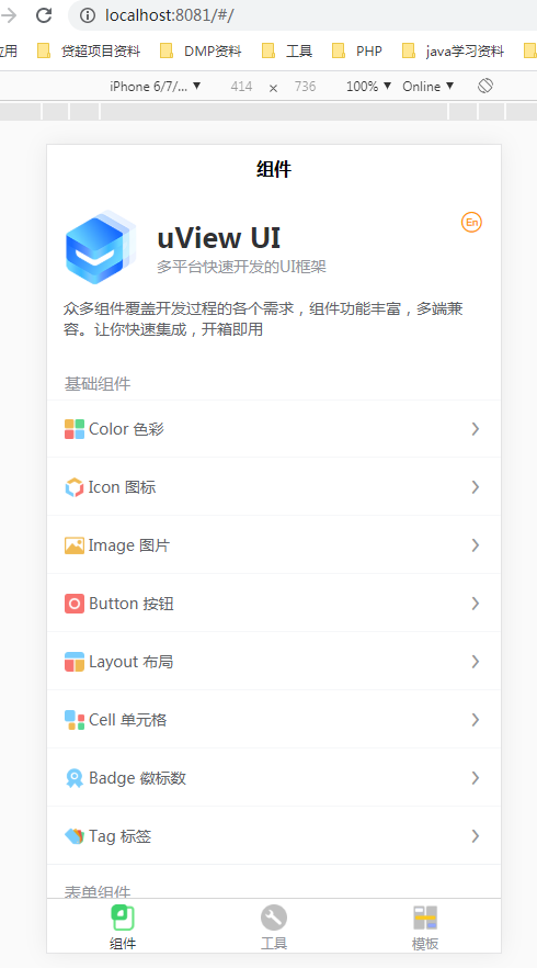 使用uView模板创建移动应用uniapp_uview 模板-CSDN博客