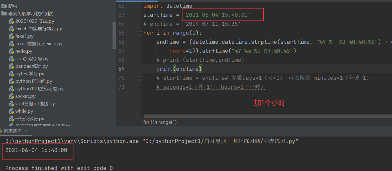 Python 对于当前时间加减30分钟或者1个小时pyton 当前时间减去30分钟 Csdn博客