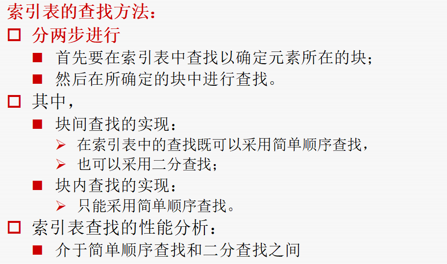 C数据结构——顺序表的查找（简单顺序查找、有序表的二分查找、索引顺序的查找）c 顺序查找 Csdn博客