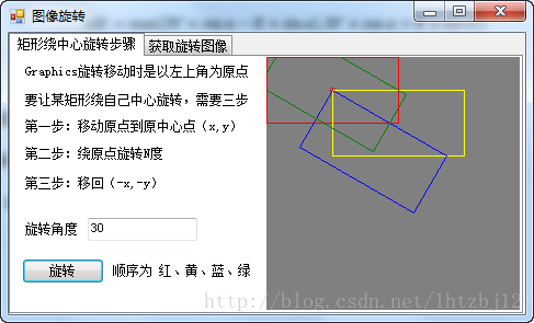 C#中基于GDI+(Graphics)图像处理系列之任意角度旋转图像_graphics 旋转-CSDN博客