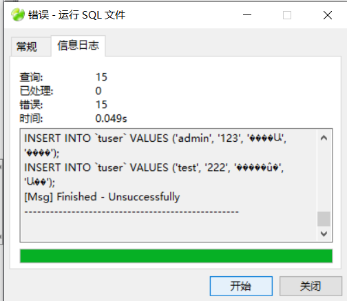 Navicat 导入本地sql文件报错“[Msg] Finished - Unsuccessfully | [Err] 1046 - No database selected”-CSDN博客