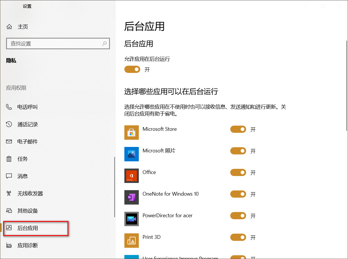 win 10如何关闭或者开启后台默认应用_uwp禁止后台运行-CSDN博客
