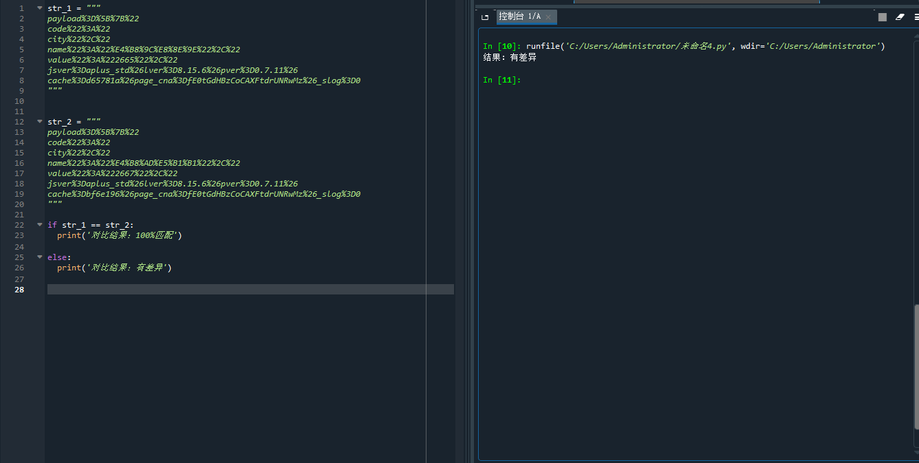Python 快速对比字符串的差异_python字符串比较差异-CSDN博客