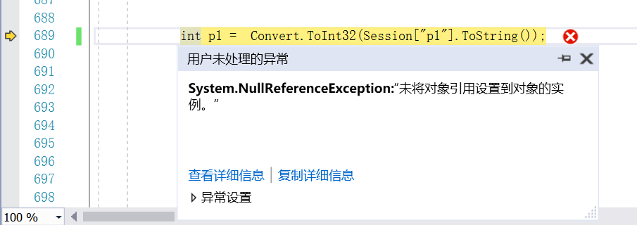 C 用session传值，提示错误：未将对象引用设置到对象的实例。 Session 未将对象引用设置到对象的实例 Csdn博客