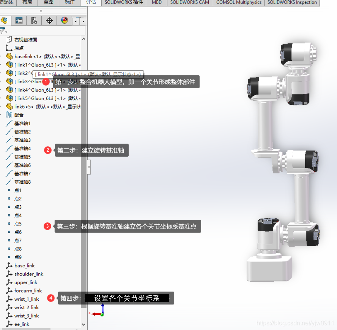 UR3-solidworks制作urdf文件过程_ur3 solidworks模型-CSDN博客
