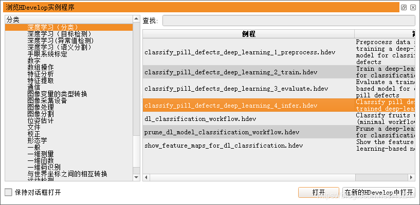 Halcon 深度学习初探 Halcon Deep Learning Tool Csdn博客