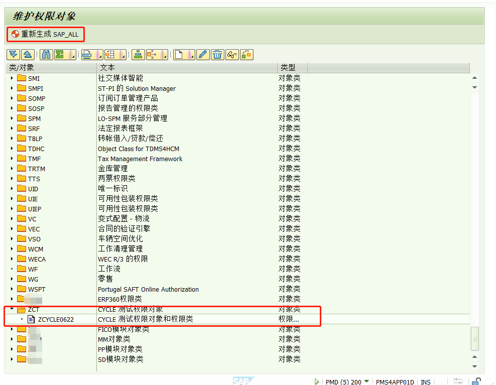 ABAP 自定义权限管理(TCODE:SU20，PFCG等)_abap 角色创建-CSDN博客
